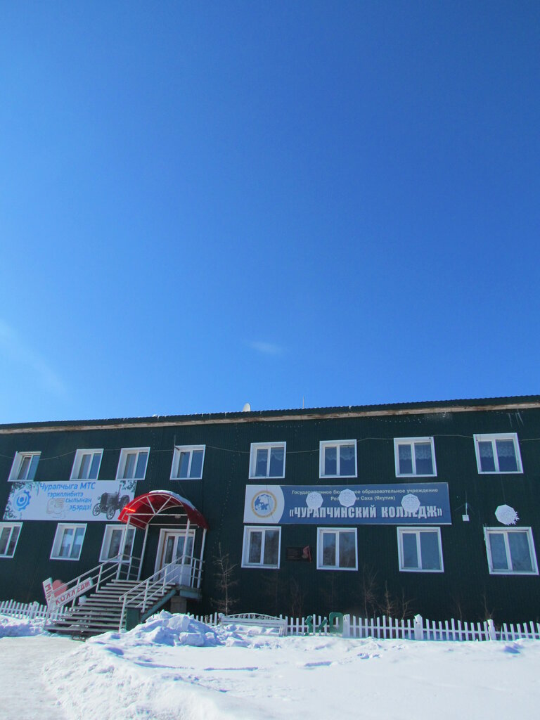 Yüksekokul Чурапчинский аграрно-технический колледж, Saha Cumhuriyeti (Yakutistan), foto