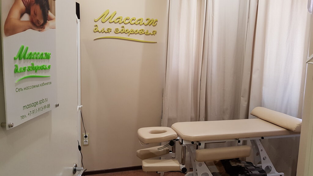 Masaj salonları Massazh dlya zdorovya, Saint‑Petersburg, foto