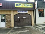 Авторемонт (ulitsa Matrosova No:6Б, Promyshlenny rayon, mikrorayon № 26), otomobil servisi  Stavropol'dan