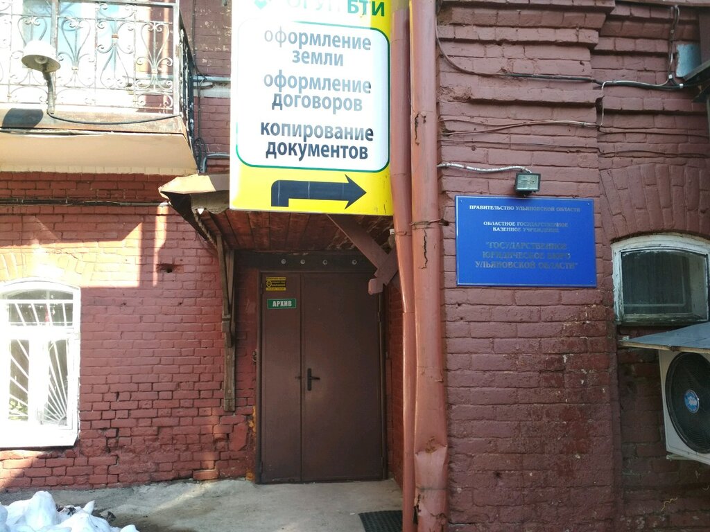 Hukuk büroları Государственное Юридическое Бюро Ульяновской области Имени И. И. Дмитриева, Ulyanovsk, foto