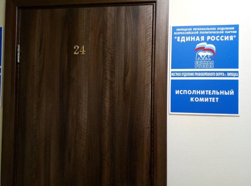 Siyasi partiler Единая Россия, Lipetsk, foto
