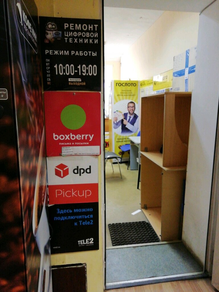 Kurye hizmetleri Boxberry, Tver, foto