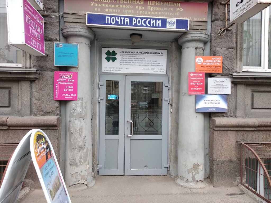 Banka Drajv Klik, Pskov, foto