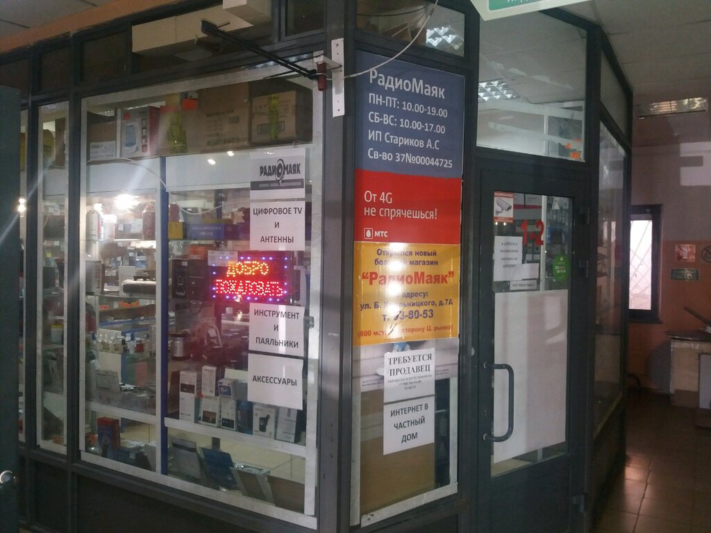 Antenciler Радио Маяк, İvanovo, foto