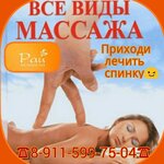 Ray (Sovetskaya Street No:5), masaj salonları  Arhangelsk'ten