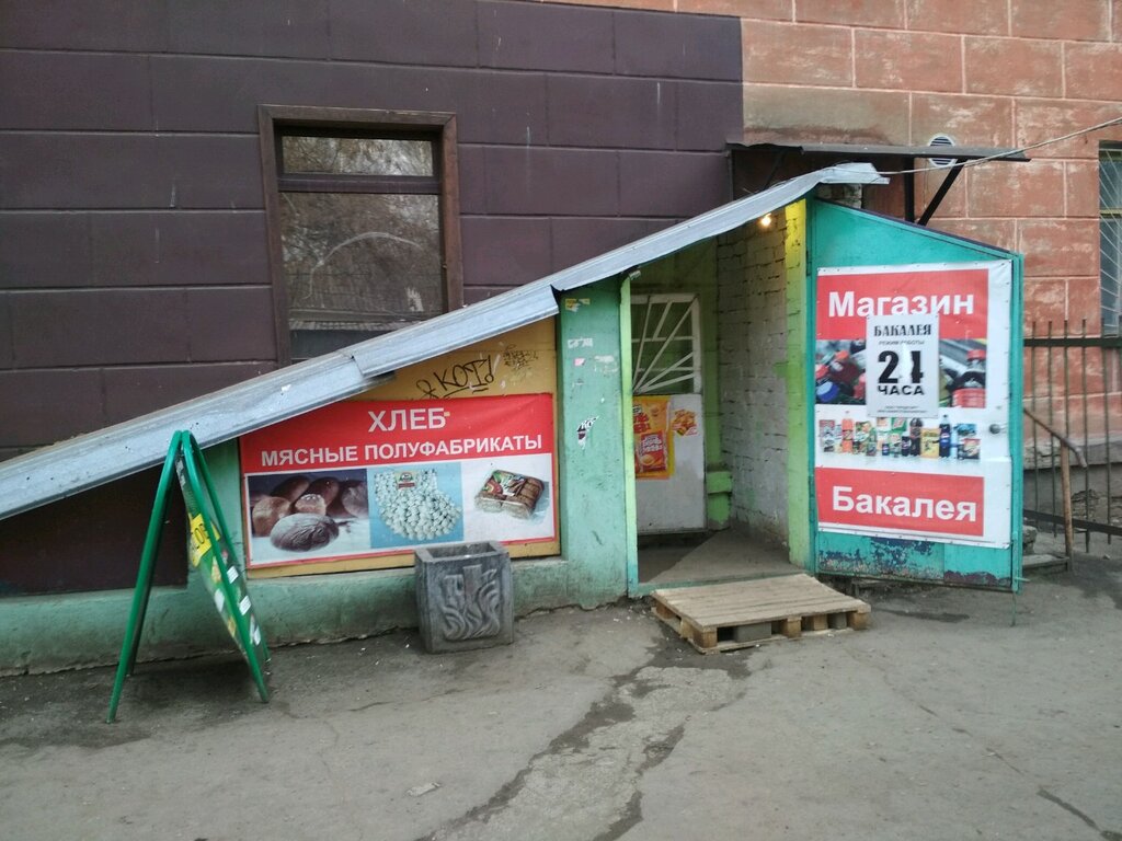Market Бакалея, Kirov, foto