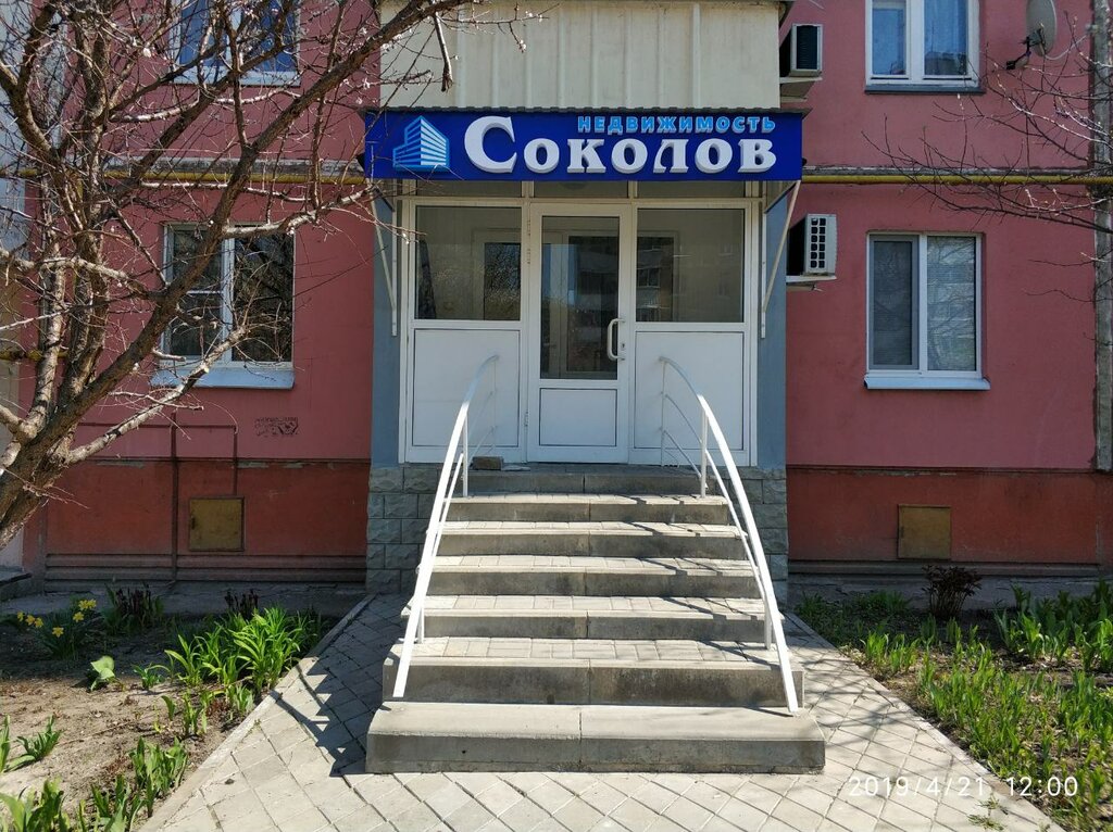 Emlak ofisi Sokolov Realty, Belgorod, foto