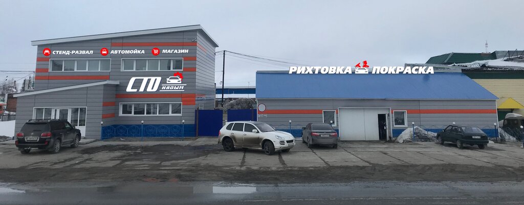 Oto kaporta СТО Авторемонт, Nadym, foto