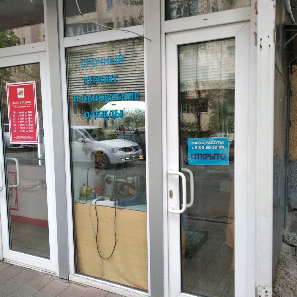 Terziler Срочный ремонт одежды, Soçi, foto