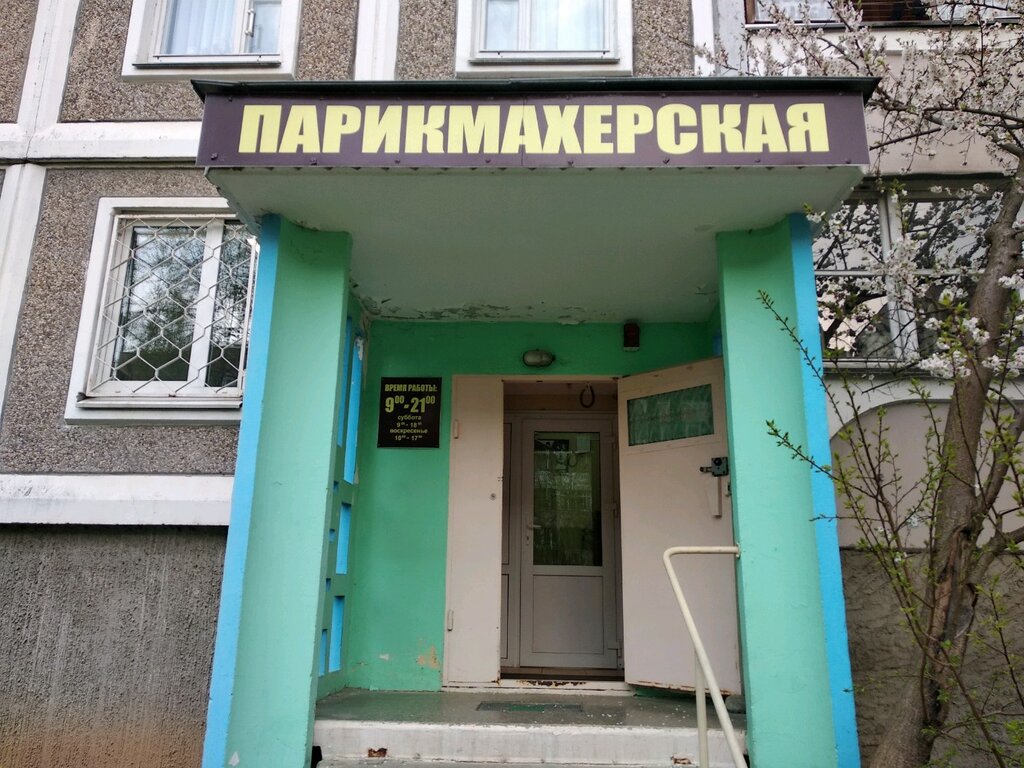 Kuaförler Parikmakherskaya Yulir, Minsk, foto