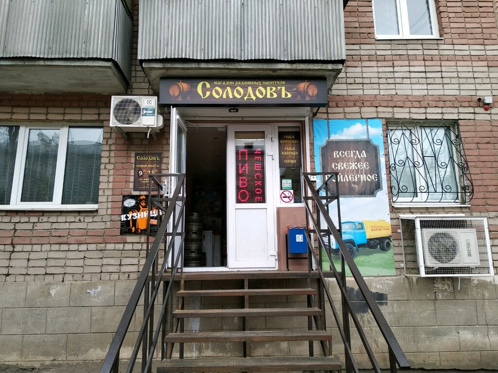 Bira dükkanı Солодовъ, Samara, foto