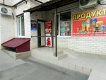 Magazin produktov (45th Parallel Street No:75), market  Stavropol'dan