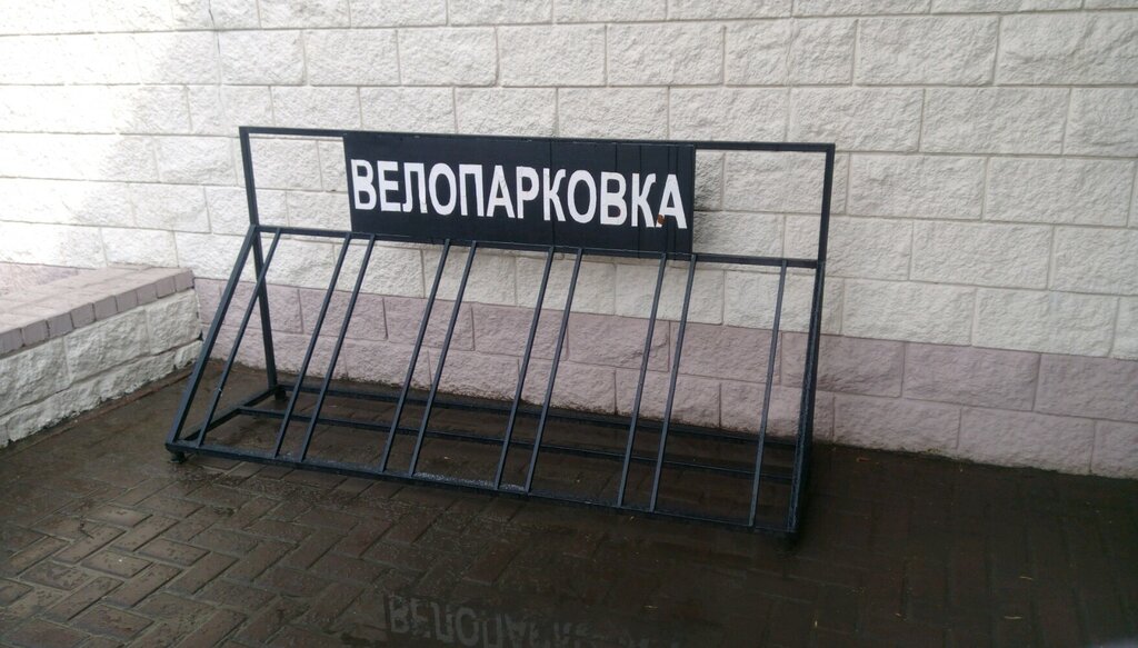Bisiklet park yerleri Bicycle parking, Tomsk, foto