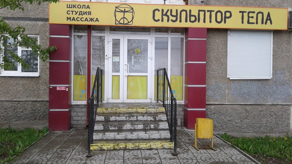 Masaj salonları Skul'ptor tela, Nijni Tagil, foto