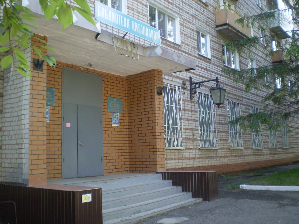 Kütüphaneler Центральная библиотека им. Тукая, Leninogorsk, foto