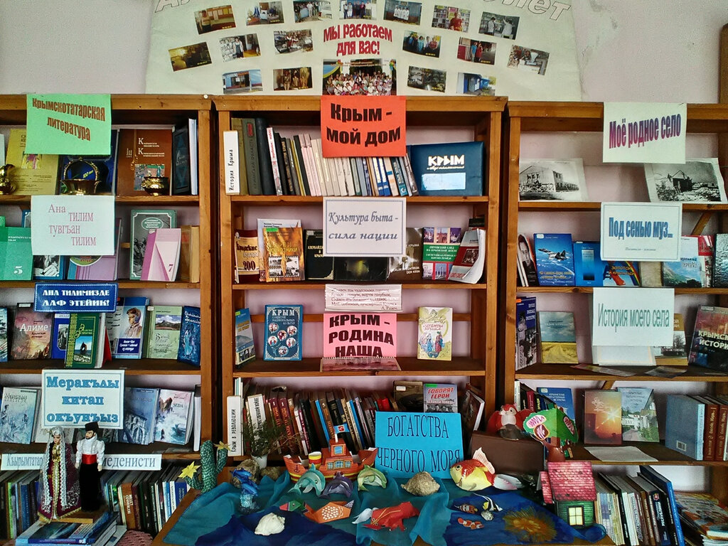 Kütüphaneler Александровская библиотека-филиал, Kırım Cumhuriyeti, foto