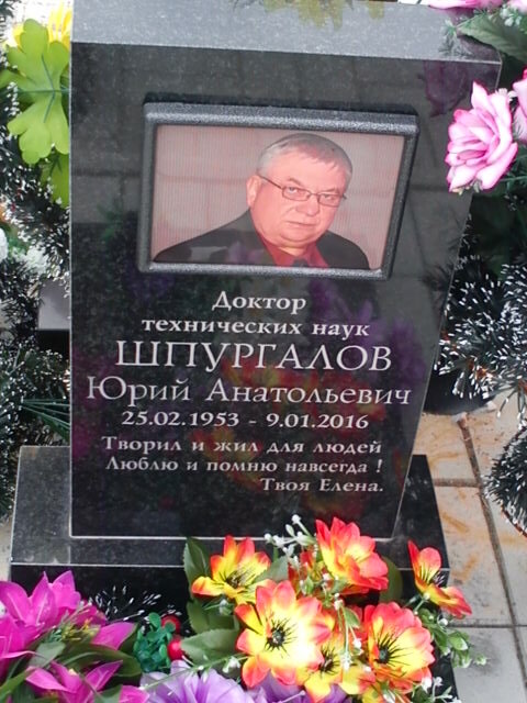 Anıt, heykel Доктору технических наук Ю.А. Шпургалову, Minskaya oblastı, foto