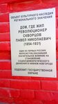 Дом, где жил революционер П.Н. Скворцов (Ulyanova Street No:43/10), turistik yerler  Nijni Novgorod'dan