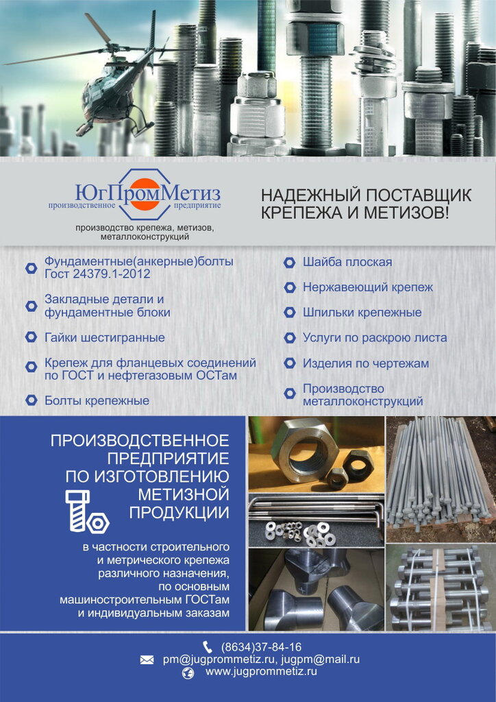 Metal ürün firmaları Yugprommetiz, Taganrog, foto