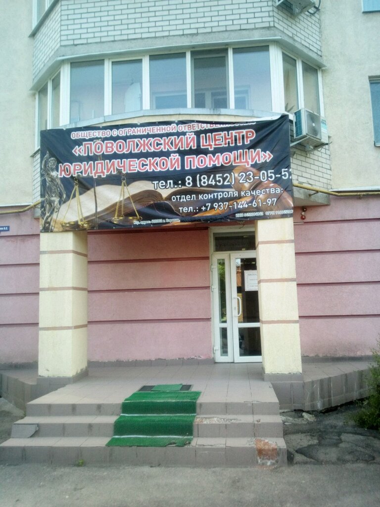 Hukuk büroları Povolzhsky Tsentr Yuridicheskoy Pomoshchi, Saratov, foto