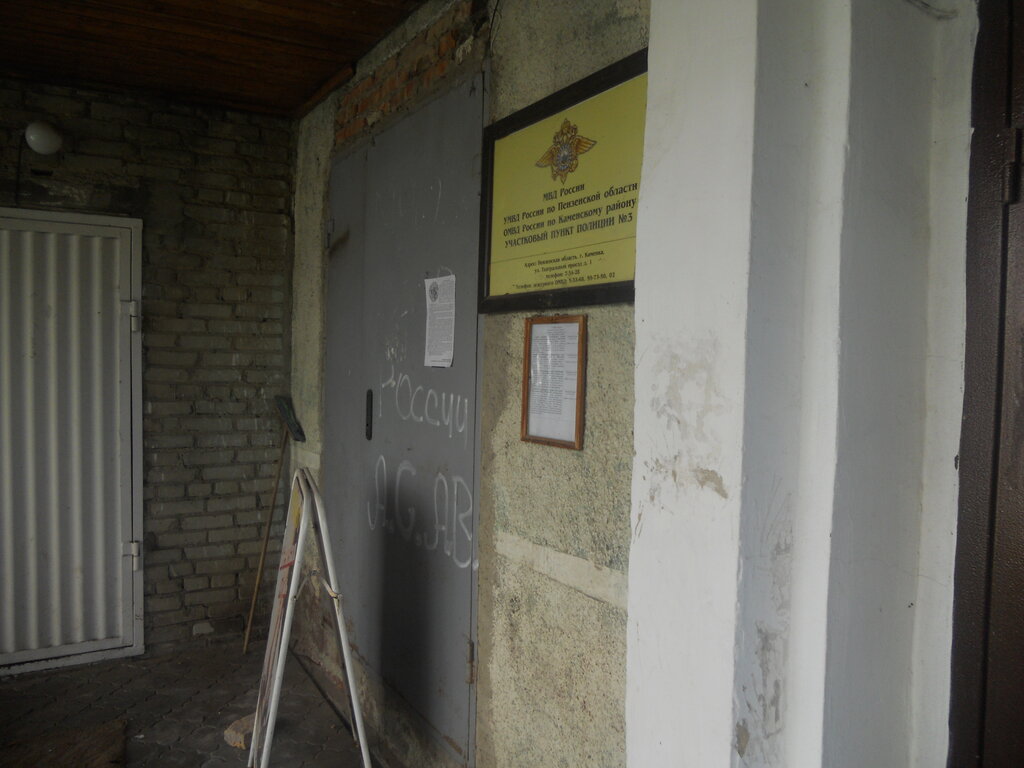 Polis merkezleri Участковый пункт полиции, Kamenka, foto