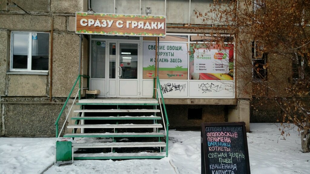 Market Сразу с грядки, Magnitogorsk, foto