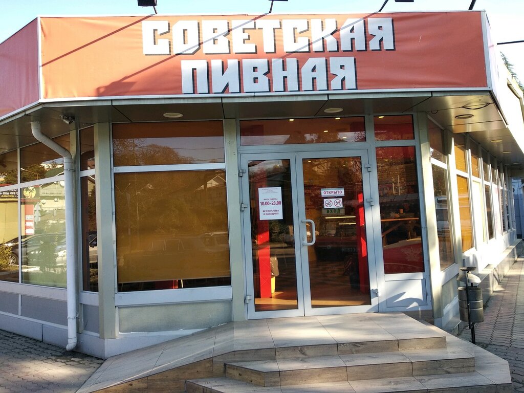 Bar Советская пивная, Soçi, foto