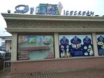 Ice Cream, Dubovy Branch (Tashkent, Yashnabad City District, Citizen assemblies of Mashinasozlar Mahallah), dondurmacılar  Taşkent'ten