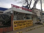 Kashkadarya Tandir Meat and Chicken (Tashkent, Yunusabad District, Amir Temur shoh koʻchasi), kasap, şarküteri  Taşkent'ten