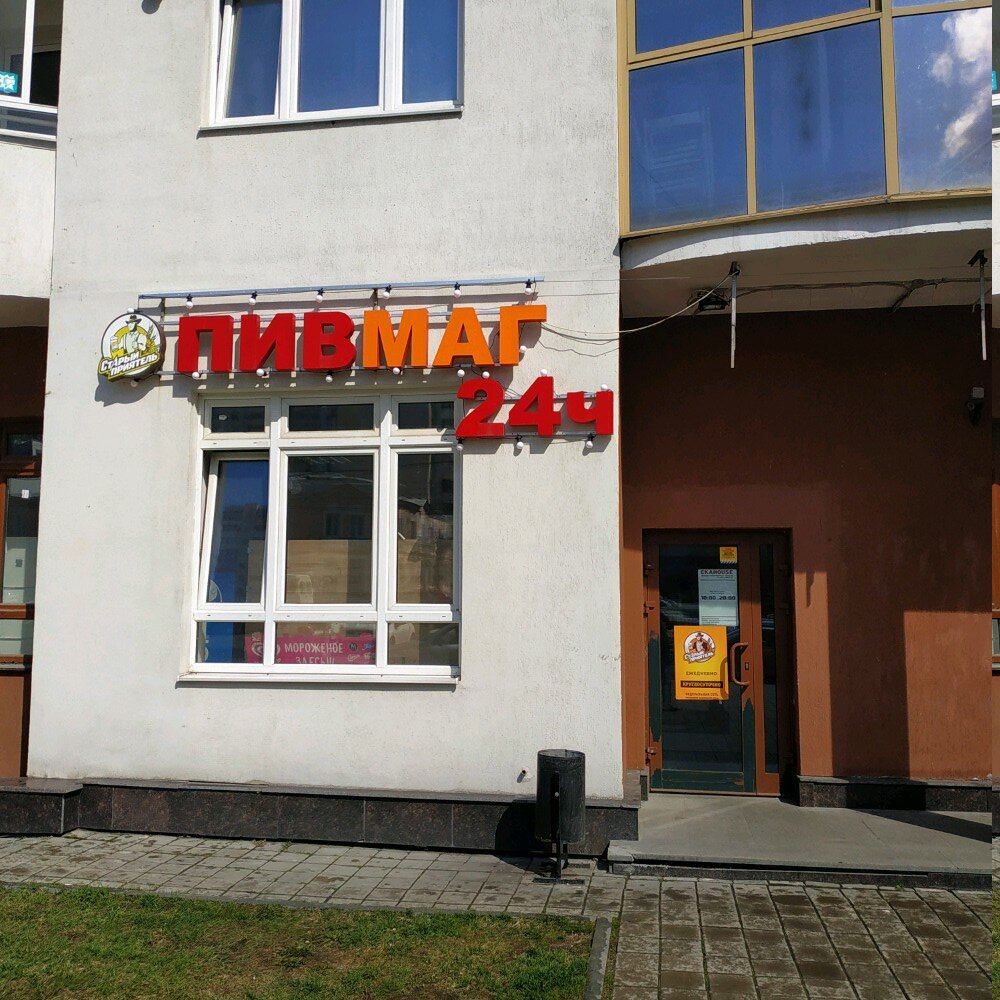 Bira dükkanı Старый приятель, Yekaterinburg, foto