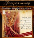 Salon Galereya Shtor (Shirotnaya ulitsa No:187), perde ve korniş üreticileri  Tiumen'den