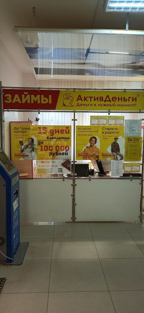 Mikrofinans DengiAktiv, Mendeleyevsk, foto