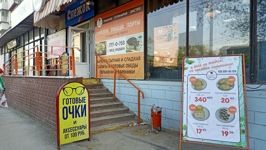 Ev temizlik ürünleri Все для дома, Çeliabinsk, foto