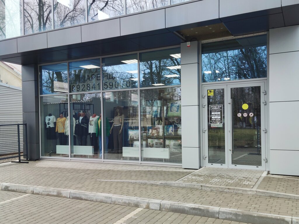 Giyim mağazası Clothing and textiles, Krasnodarski krayı, foto