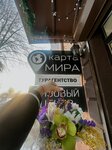 Karta Mira Travel Store (Tsyurupy Street No:124), seyahat acenteleri  Ufa'dan