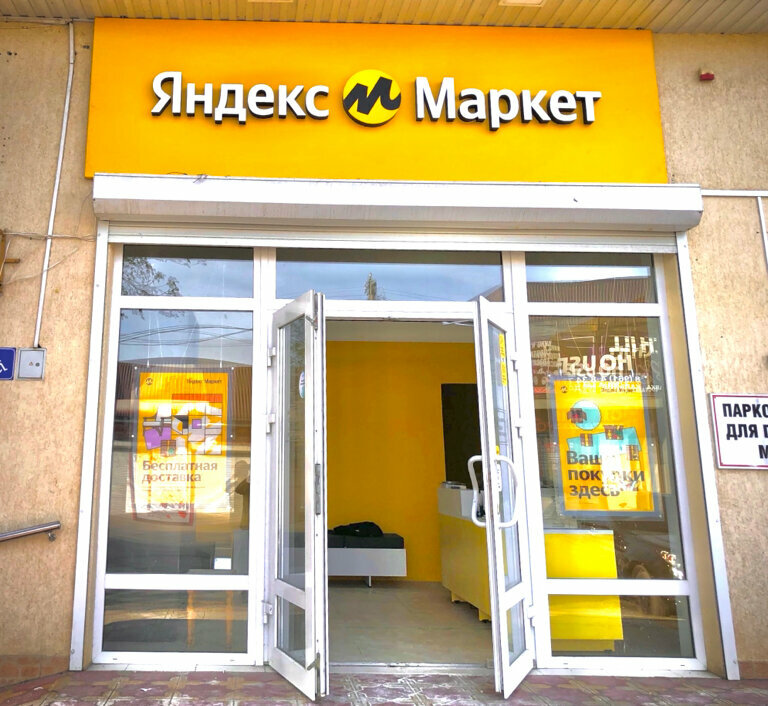 Teslimat noktası Yandex Market, Stavropolski krayı, foto