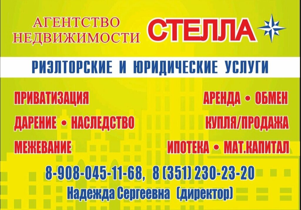 Emlak ofisi Stella, Kopeysk, foto