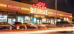 Allo Beirut (15/8, Crescent Drive Street, Dubai Festival City, Ras Al Khor, Dubai), kafe