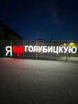 Azov Beach (Kurortnaya Street No:81/10, stanitsa Golubitskaya), otel  Krasnodarski krayından