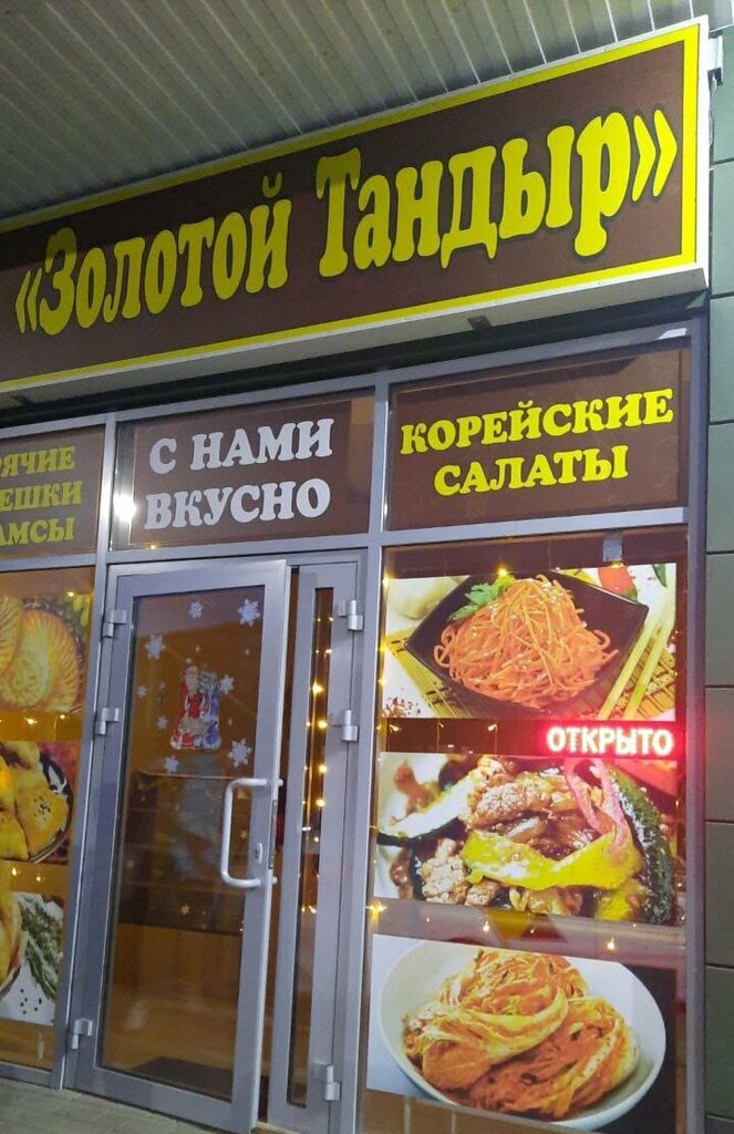 Fast food Золотой тандыр, Adıge Cumhuriyeti, foto