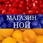 Ной (ulitsa Sovetskoy Armii No:249А), market  Armavir'den
