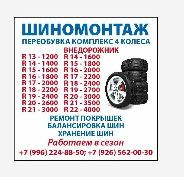 Oto lastik tamiri Шиномонтаж, Podolsk, foto