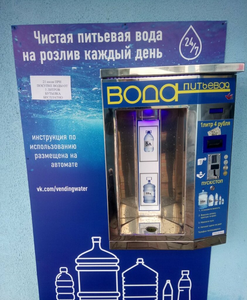 Su satışı Автомат по продаже воды, Kolomna, foto