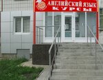 Active English (No:1, mikrorayon Korolyova), yabancı dil kursları  Stariy Oskol'dan