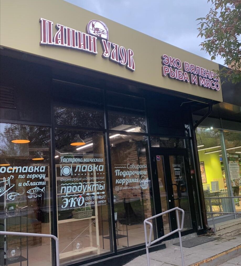 Market Papin Ulov, Moskova, foto