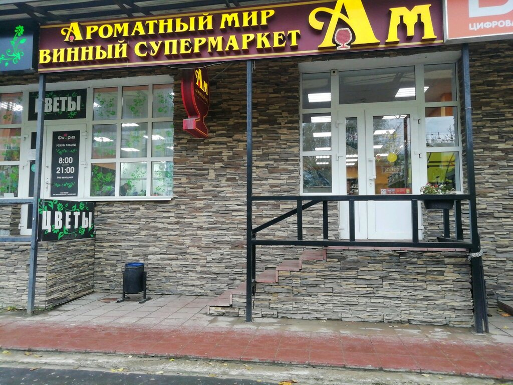 Alkollü içecekler Aromatnyj mir, Tver, foto