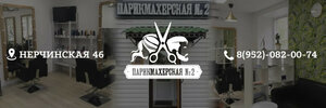 Парикмахерская № 2 (Nerchinskaya ulitsa No:46), kuaförler  Vladivostok'tan