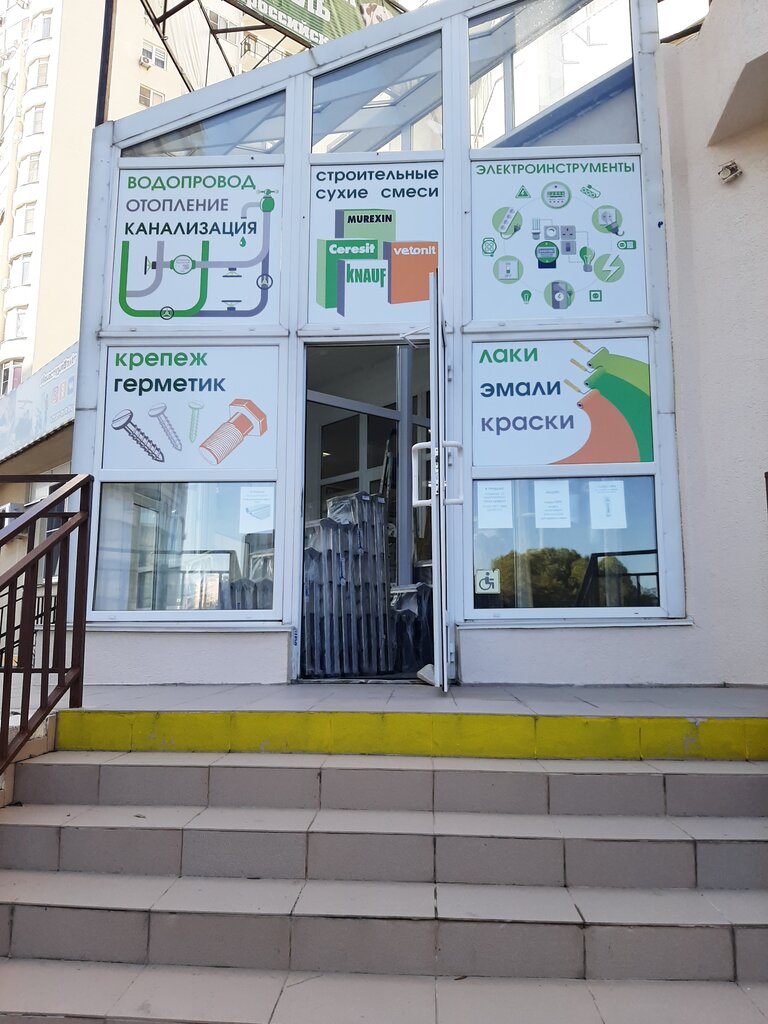 Yapı mağazası Мастер дом, Novorossiysk, foto