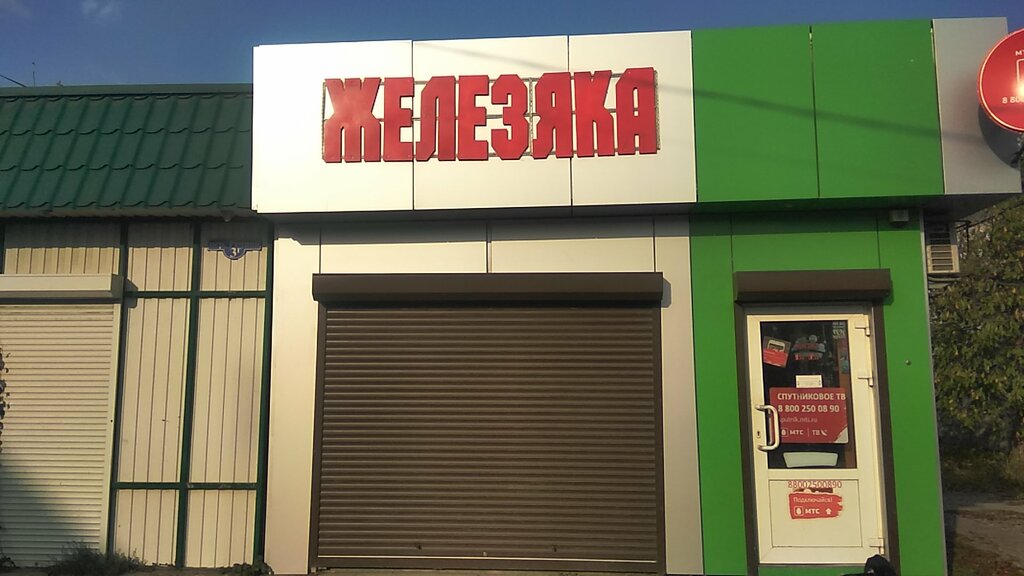 Ev temizlik ürünleri Железяка, Abinsk, foto