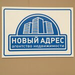 НОВЫЙ АДРЕС (Olimpiyskiy Avenue No:38Б), emlak ofisi  Mytişçi'den